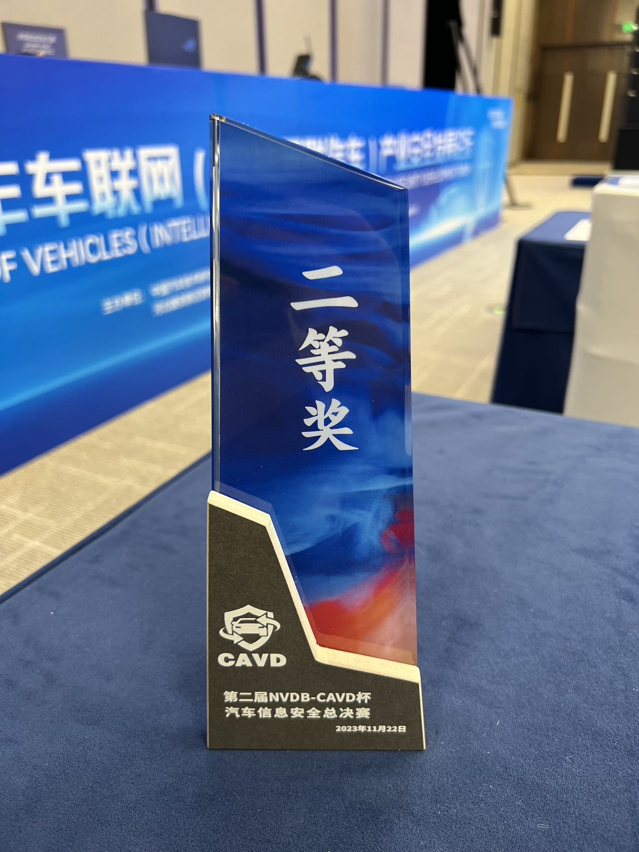 喜报！浙大网安斩获第二届NVDB-CAVD杯汽车信息安全总决赛第二名